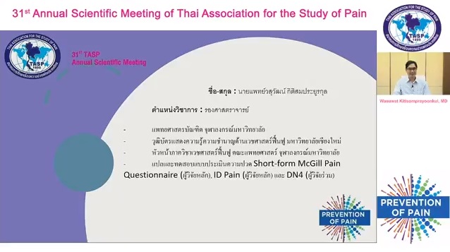TASP | สมาคมการศึกษาเรื่องความปวดแห่งประเทศไทย