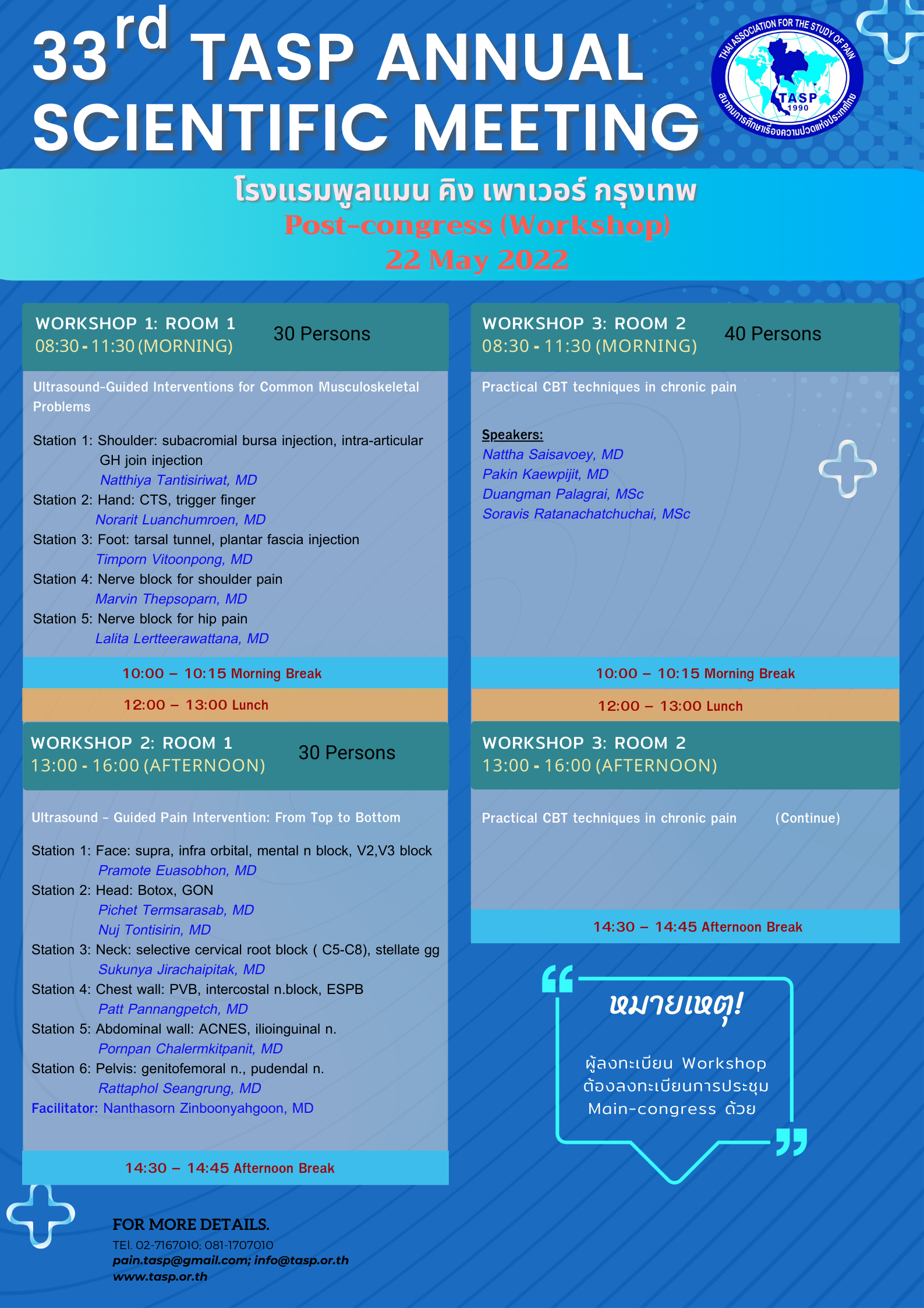 TASP | สมาคมการศึกษาเรื่องความปวดแห่งประเทศไทย