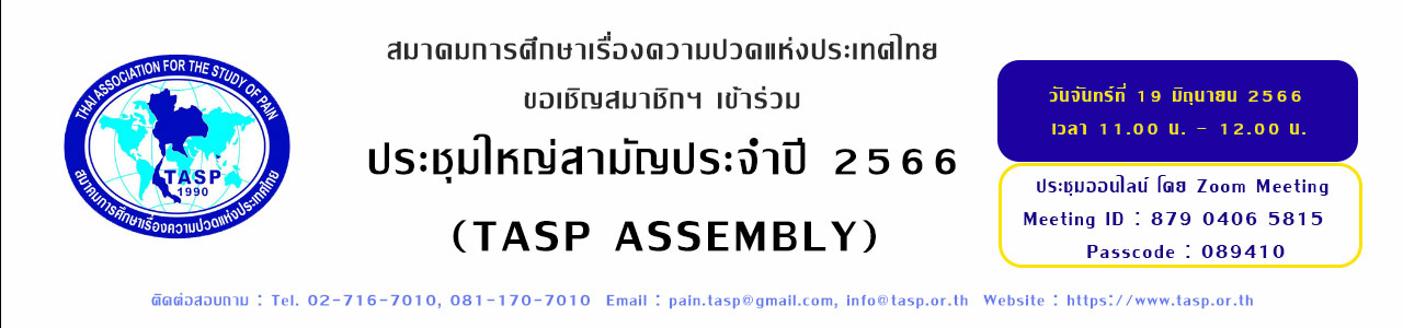 TASP | สมาคมการศึกษาเรื่องความปวดแห่งประเทศไทย