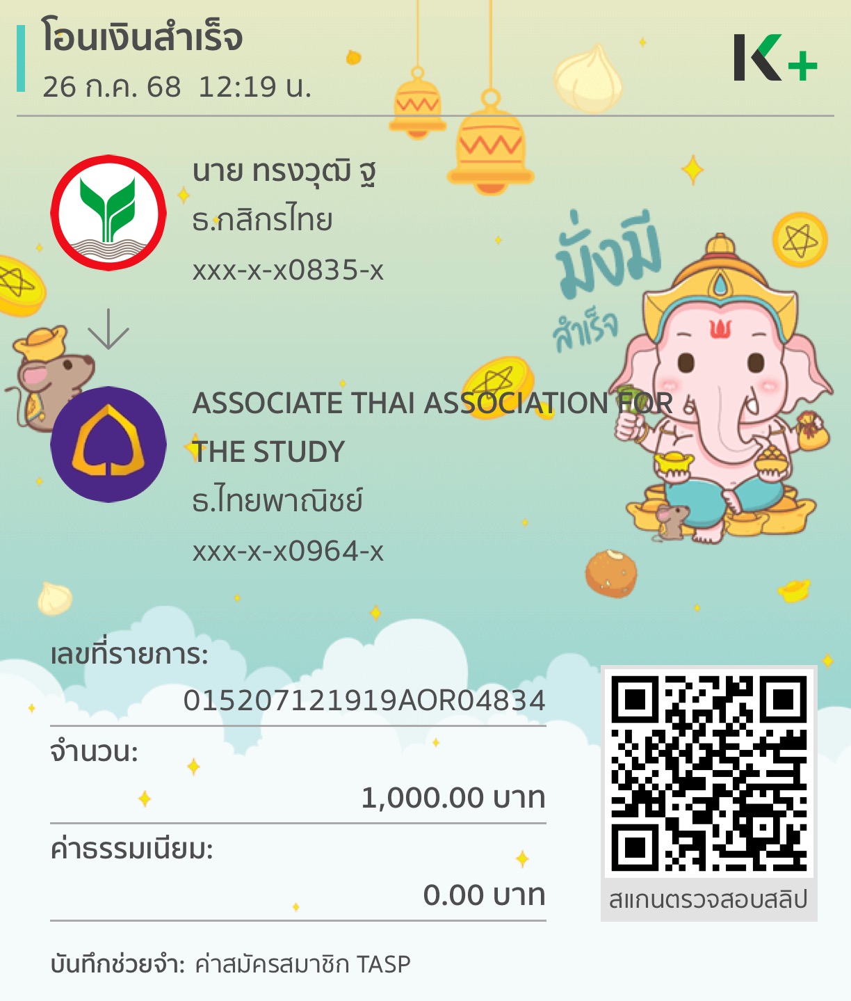 TASP | สมาคมการศึกษาเรื่องความปวดแห่งประเทศไทย